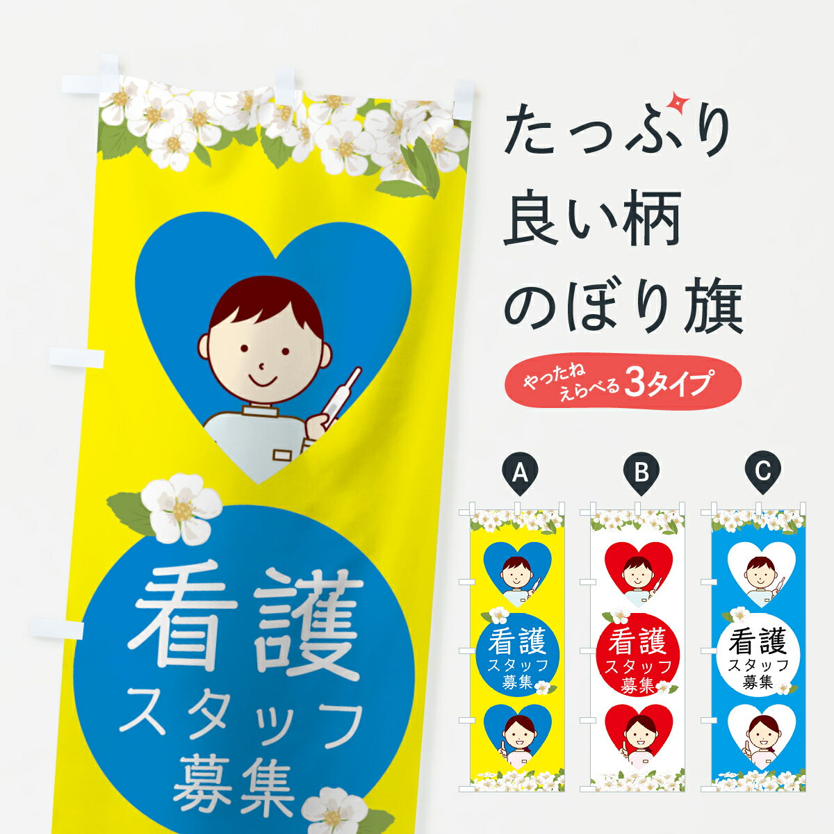 一枚一枚、職人の目で仕上げる美しいのぼり自社設備で丁寧に印刷・仕上げ。生地の目を生かした高精細プリントで、色の深みと艶やかさにこだわりました。たった1枚で店頭の空気が変わる風にはためくたび、色が“動く”。視線を集め、用件を伝え、写真にも残る...