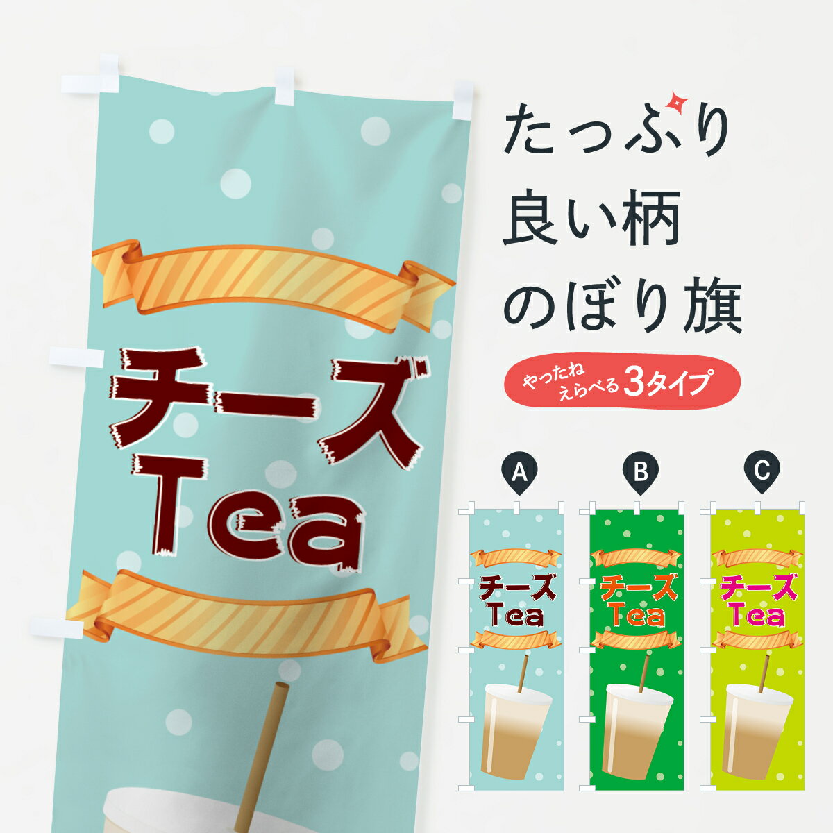 一枚一枚、職人の目で仕上げる美しいのぼり自社設備で丁寧に印刷・仕上げ。生地の目を生かした高精細プリントで、色の深みと艶やかさにこだわりました。たった1枚で店頭の空気が変わる風にはためくたび、色が“動く”。視線を集め、用件を伝え、写真にも残る...