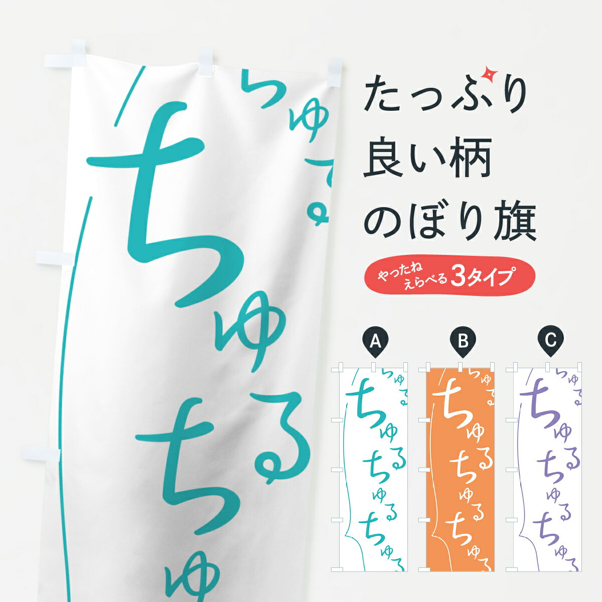 一枚一枚、職人の目で仕上げる美しいのぼり自社設備で丁寧に印刷・仕上げ。生地の目を生かした高精細プリントで、色の深みと艶やかさにこだわりました。たった1枚で店頭の空気が変わる風にはためくたび、色が“動く”。視線を集め、用件を伝え、写真にも残る...