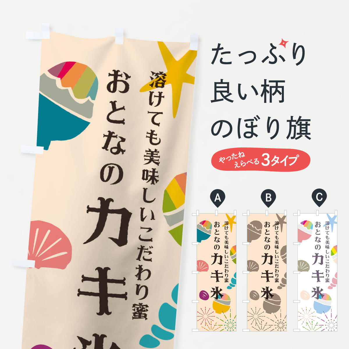 一枚一枚、職人の目で仕上げる美しいのぼり自社設備で丁寧に印刷・仕上げ。生地の目を生かした高精細プリントで、色の深みと艶やかさにこだわりました。たった1枚で店頭の空気が変わる風にはためくたび、色が“動く”。視線を集め、用件を伝え、写真にも残る...