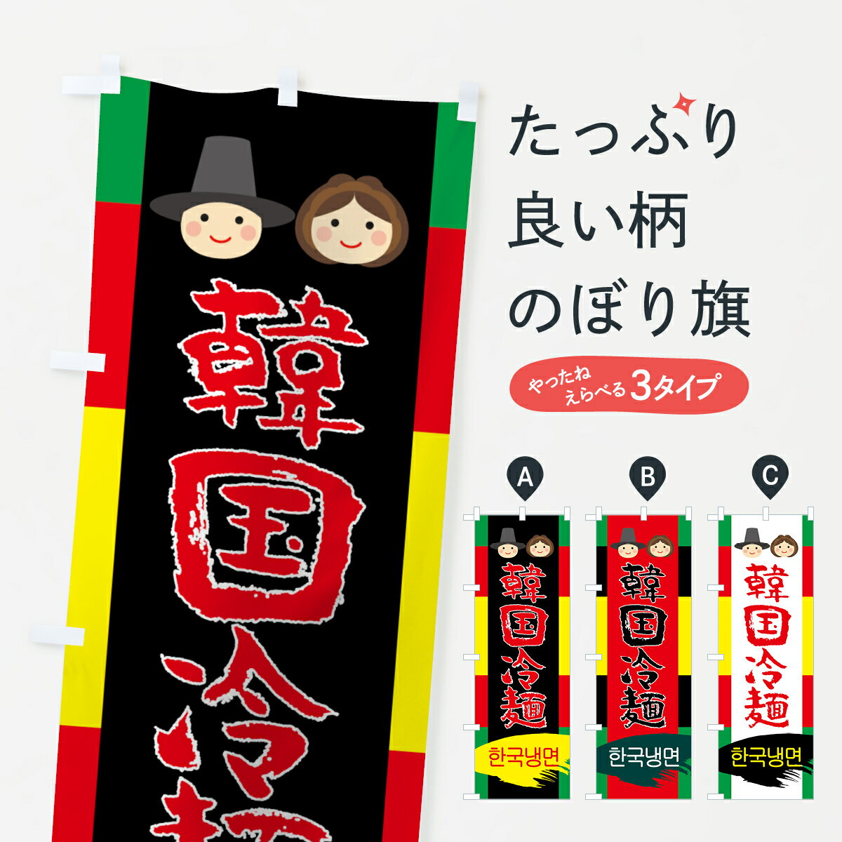一枚一枚、職人の目で仕上げる美しいのぼり自社設備で丁寧に印刷・仕上げ。生地の目を生かした高精細プリントで、色の深みと艶やかさにこだわりました。たった1枚で店頭の空気が変わる風にはためくたび、色が“動く”。視線を集め、用件を伝え、写真にも残る...
