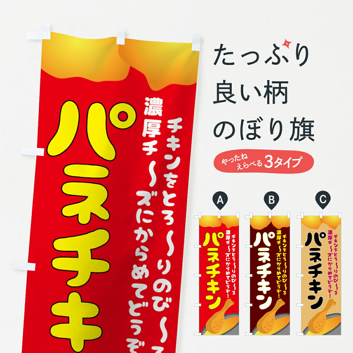 一枚一枚、職人の目で仕上げる美しいのぼり自社設備で丁寧に印刷・仕上げ。生地の目を生かした高精細プリントで、色の深みと艶やかさにこだわりました。たった1枚で店頭の空気が変わる風にはためくたび、色が“動く”。視線を集め、用件を伝え、写真にも残る...