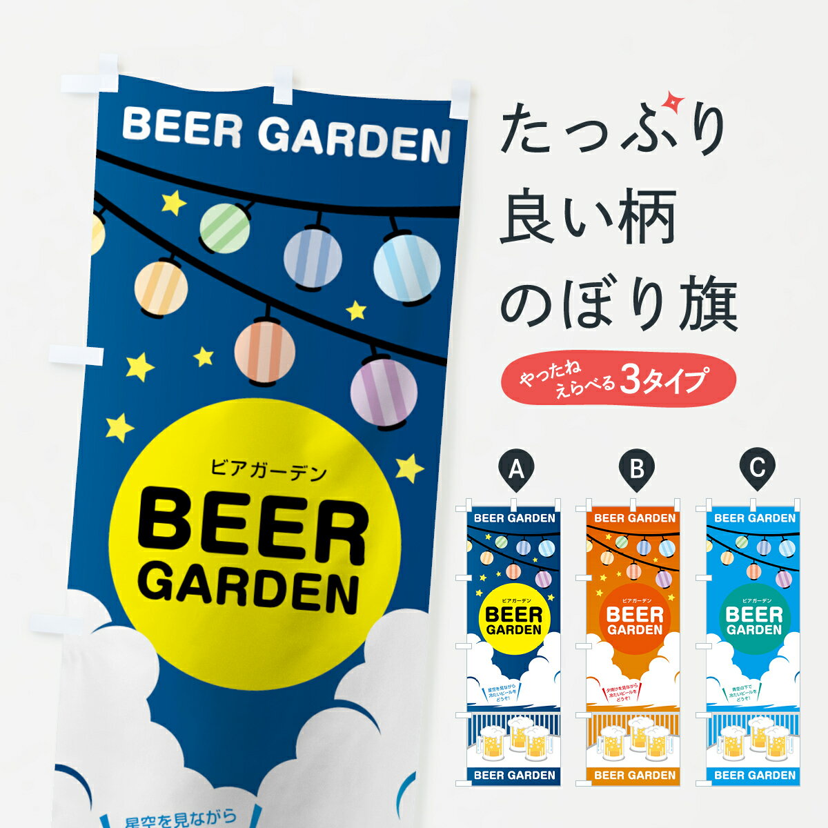 一枚一枚、職人の目で仕上げる美しいのぼり自社設備で丁寧に印刷・仕上げ。生地の目を生かした高精細プリントで、色の深みと艶やかさにこだわりました。たった1枚で店頭の空気が変わる風にはためくたび、色が“動く”。視線を集め、用件を伝え、写真にも残る...