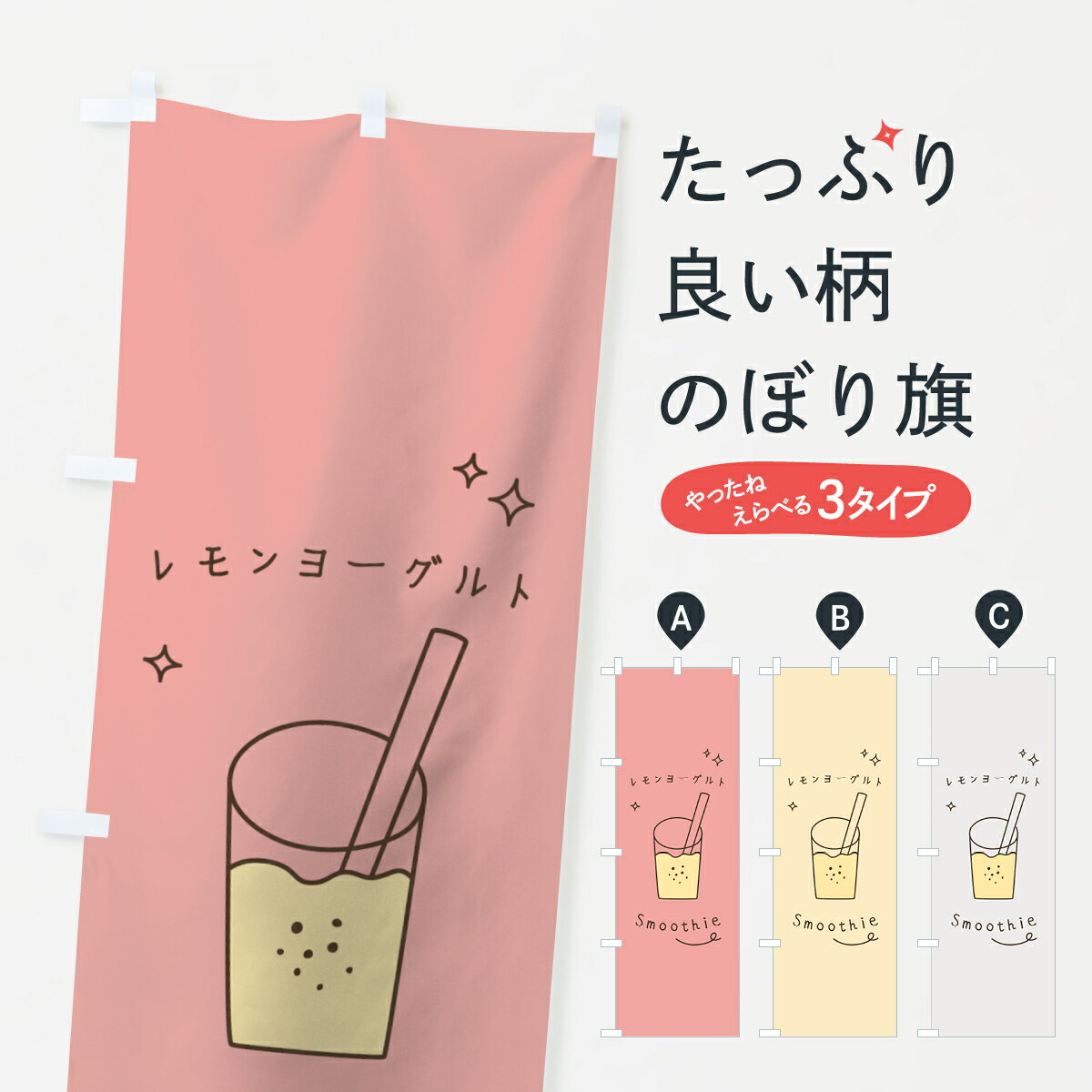 一枚一枚、職人の目で仕上げる美しいのぼり自社設備で丁寧に印刷・仕上げ。生地の目を生かした高精細プリントで、色の深みと艶やかさにこだわりました。たった1枚で店頭の空気が変わる風にはためくたび、色が“動く”。視線を集め、用件を伝え、写真にも残る...