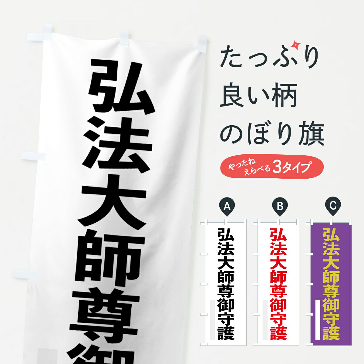 一枚一枚、職人の目で仕上げる美しいのぼり自社設備で丁寧に印刷・仕上げ。生地の目を生かした高精細プリントで、色の深みと艶やかさにこだわりました。たった1枚で店頭の空気が変わる風にはためくたび、色が“動く”。視線を集め、用件を伝え、写真にも残る...