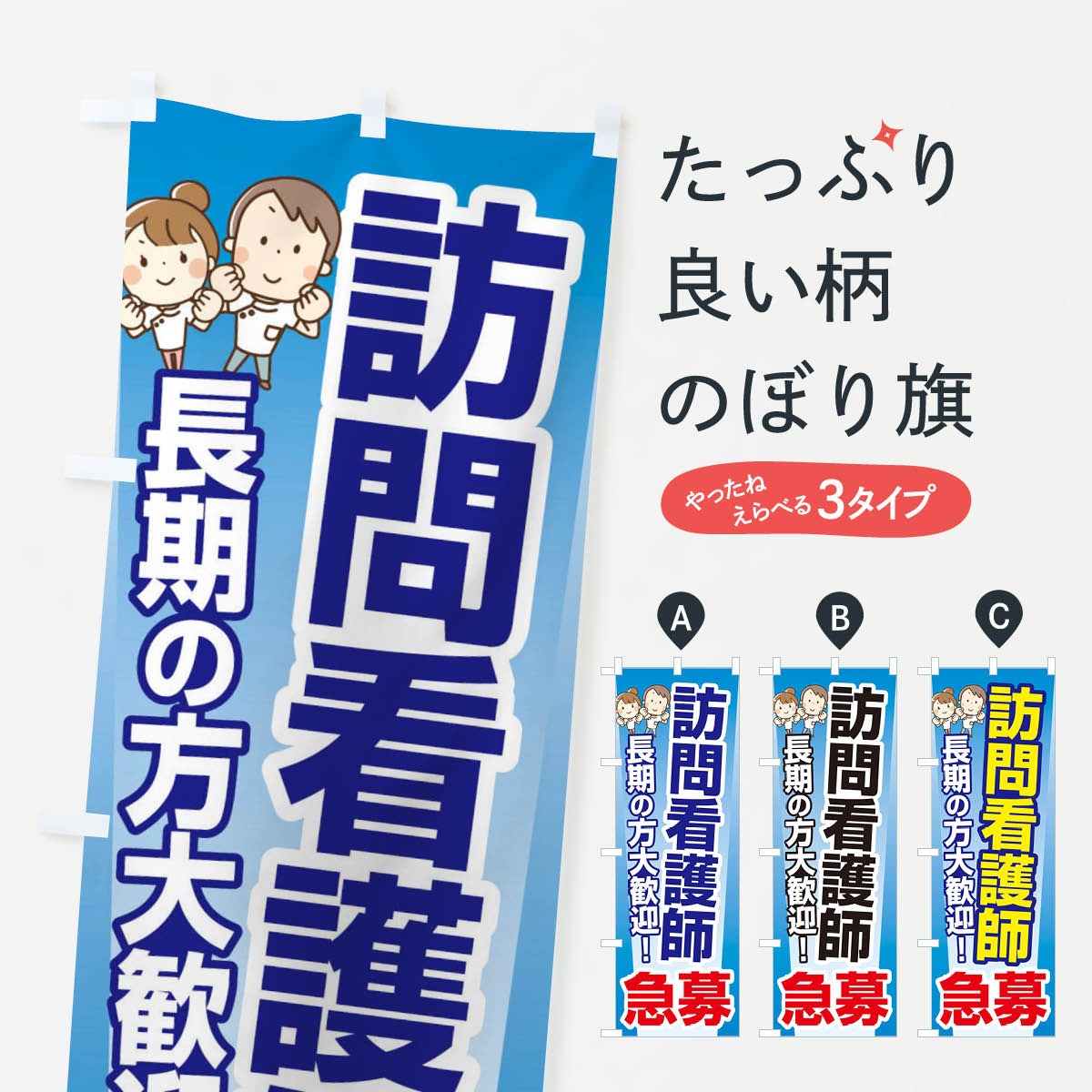 一枚一枚、職人の目で仕上げる美しいのぼり自社設備で丁寧に印刷・仕上げ。生地の目を生かした高精細プリントで、色の深みと艶やかさにこだわりました。たった1枚で店頭の空気が変わる風にはためくたび、色が“動く”。視線を集め、用件を伝え、写真にも残る...