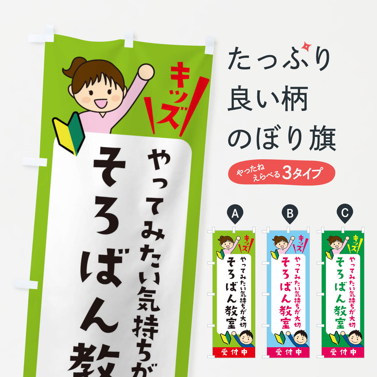 一枚一枚、職人の目で仕上げる美しいのぼり自社設備で丁寧に印刷・仕上げ。生地の目を生かした高精細プリントで、色の深みと艶やかさにこだわりました。たった1枚で店頭の空気が変わる風にはためくたび、色が“動く”。視線を集め、用件を伝え、写真にも残る...