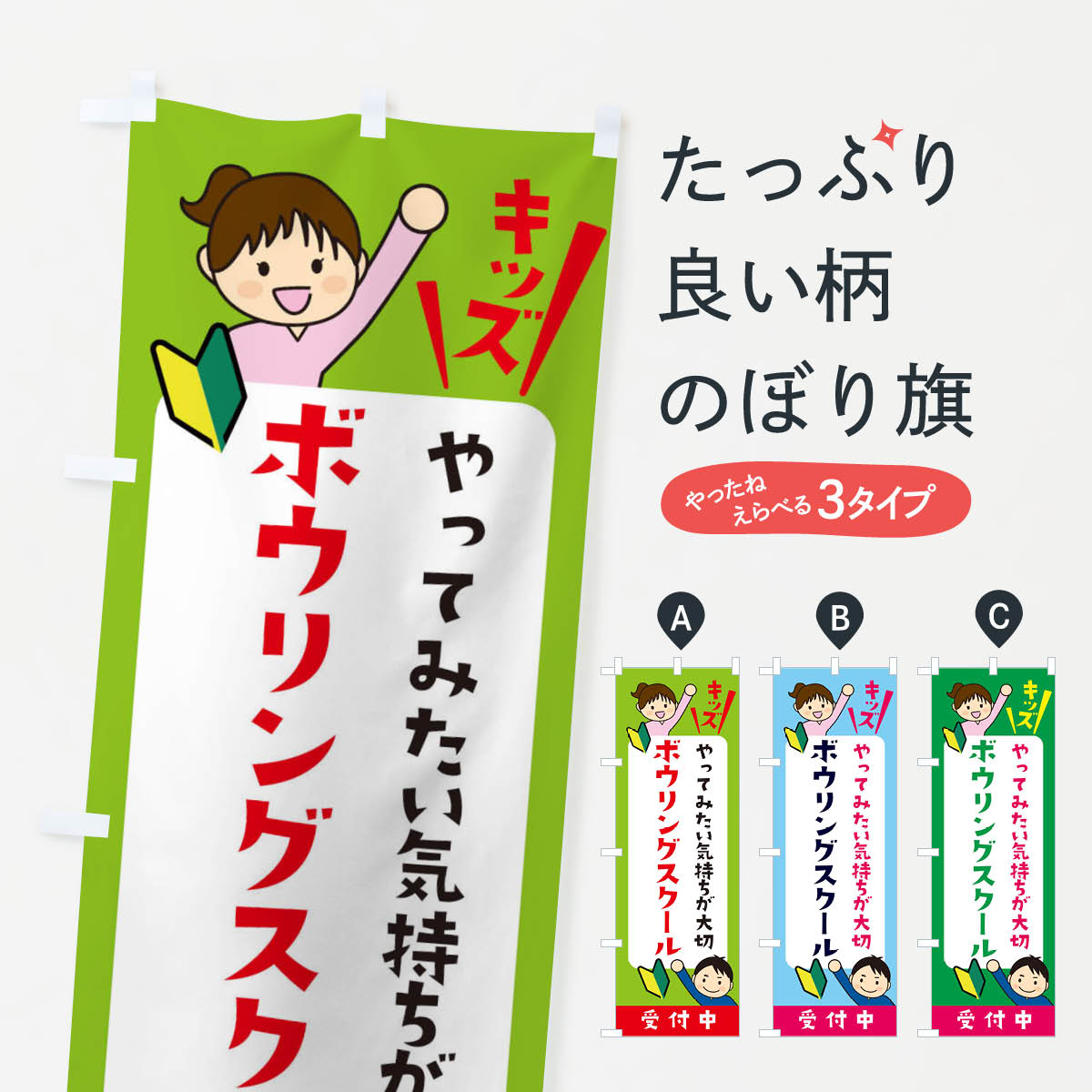 一枚一枚、職人の目で仕上げる美しいのぼり自社設備で丁寧に印刷・仕上げ。生地の目を生かした高精細プリントで、色の深みと艶やかさにこだわりました。たった1枚で店頭の空気が変わる風にはためくたび、色が“動く”。視線を集め、用件を伝え、写真にも残る...