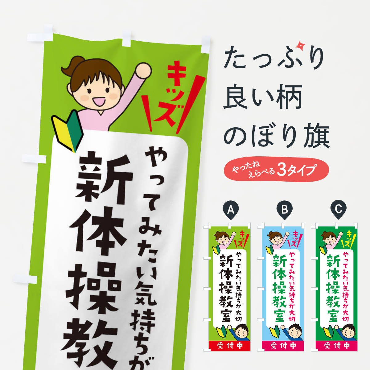 一枚一枚、職人の目で仕上げる美しいのぼり自社設備で丁寧に印刷・仕上げ。生地の目を生かした高精細プリントで、色の深みと艶やかさにこだわりました。たった1枚で店頭の空気が変わる風にはためくたび、色が“動く”。視線を集め、用件を伝え、写真にも残る...