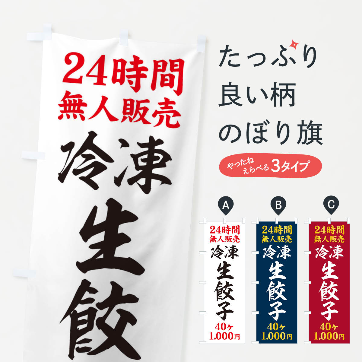 一枚一枚、職人の目で仕上げる美しいのぼり自社設備で丁寧に印刷・仕上げ。生地の目を生かした高精細プリントで、色の深みと艶やかさにこだわりました。たった1枚で店頭の空気が変わる風にはためくたび、色が“動く”。視線を集め、用件を伝え、写真にも残る...