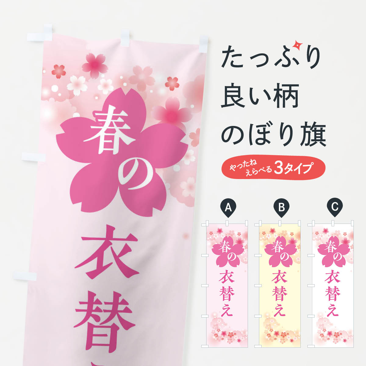 グッズプロののぼり旗は「節約じょうずのぼり」から「セレブのぼり」まで細かく調整できちゃいます。のぼり旗にひと味加えて特別仕様に一部を変えたい店名、社名を入れたいもっと大きくしたい丈夫にしたい長持ちさせたい防炎加工両面別柄にしたい飾り方も選べ...