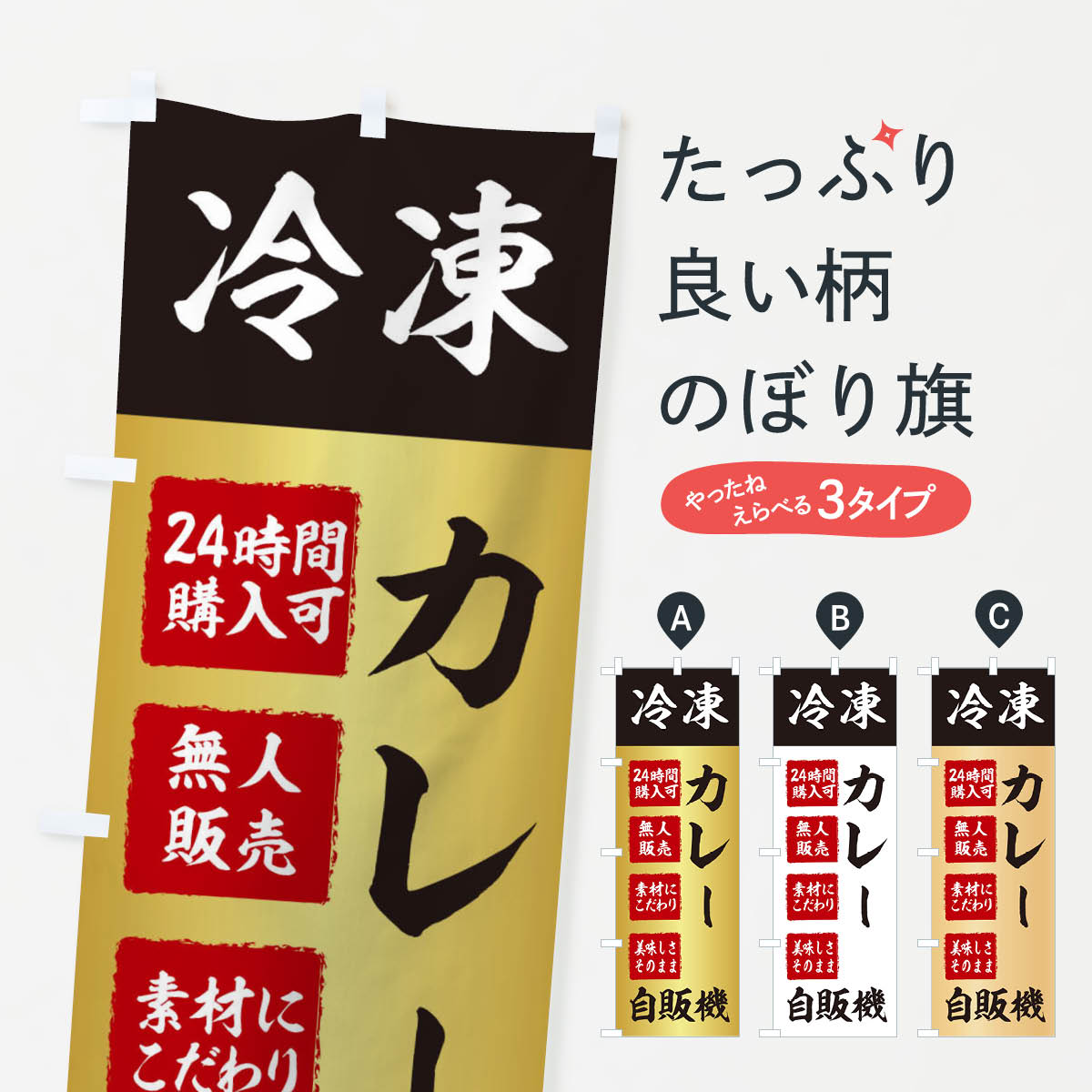 一枚一枚、職人の目で仕上げる美しいのぼり自社設備で丁寧に印刷・仕上げ。生地の目を生かした高精細プリントで、色の深みと艶やかさにこだわりました。たった1枚で店頭の空気が変わる風にはためくたび、色が“動く”。視線を集め、用件を伝え、写真にも残る...