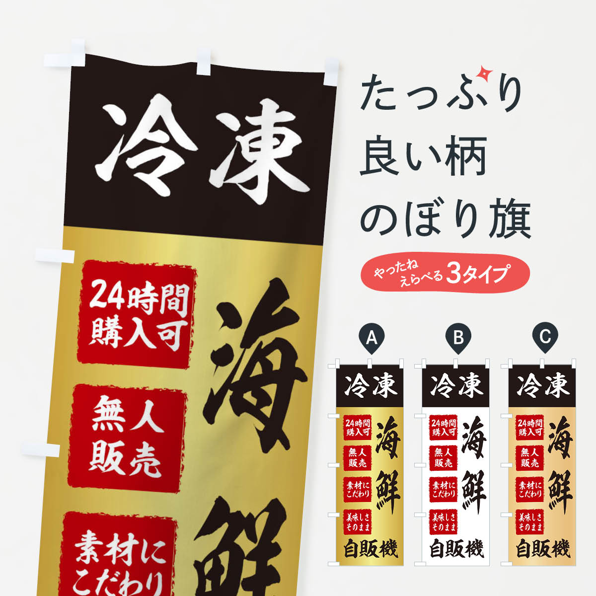 一枚一枚、職人の目で仕上げる美しいのぼり自社設備で丁寧に印刷・仕上げ。生地の目を生かした高精細プリントで、色の深みと艶やかさにこだわりました。たった1枚で店頭の空気が変わる風にはためくたび、色が“動く”。視線を集め、用件を伝え、写真にも残る...