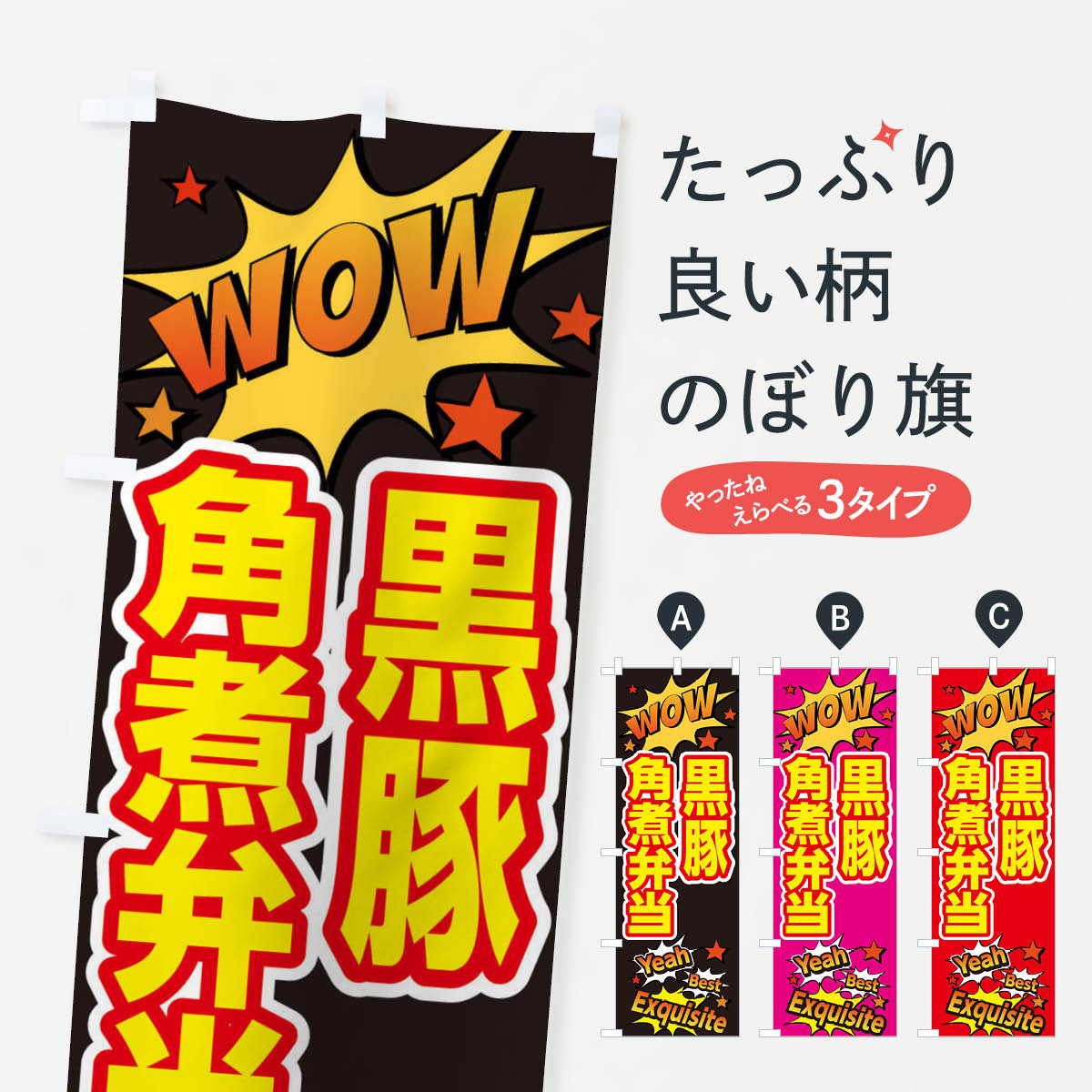 一枚一枚、職人の目で仕上げる美しいのぼり自社設備で丁寧に印刷・仕上げ。生地の目を生かした高精細プリントで、色の深みと艶やかさにこだわりました。たった1枚で店頭の空気が変わる風にはためくたび、色が“動く”。視線を集め、用件を伝え、写真にも残る...