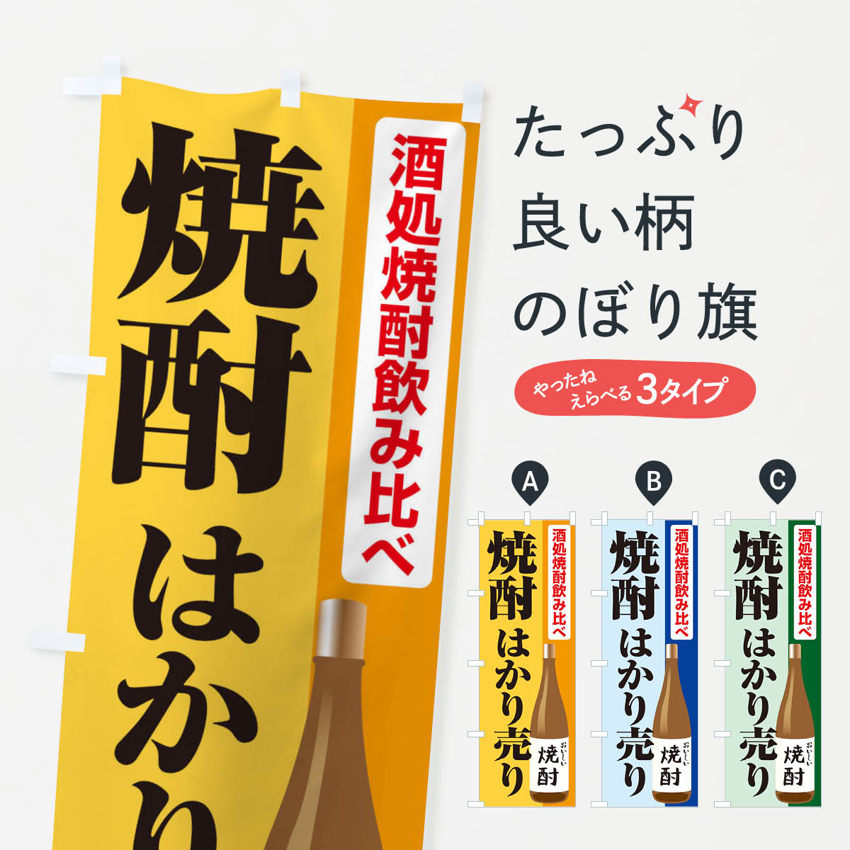 一枚一枚、職人の目で仕上げる美しいのぼり自社設備で丁寧に印刷・仕上げ。生地の目を生かした高精細プリントで、色の深みと艶やかさにこだわりました。たった1枚で店頭の空気が変わる風にはためくたび、色が“動く”。視線を集め、用件を伝え、写真にも残る...