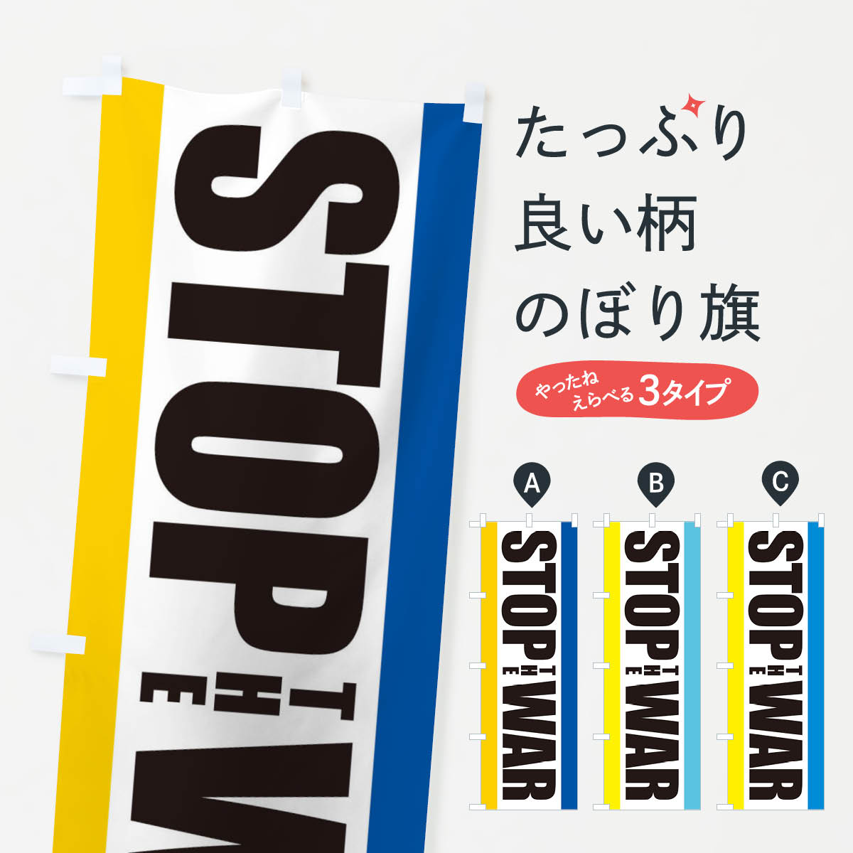 一枚一枚、職人の目で仕上げる美しいのぼり自社設備で丁寧に印刷・仕上げ。生地の目を生かした高精細プリントで、色の深みと艶やかさにこだわりました。たった1枚で店頭の空気が変わる風にはためくたび、色が“動く”。視線を集め、用件を伝え、写真にも残る...