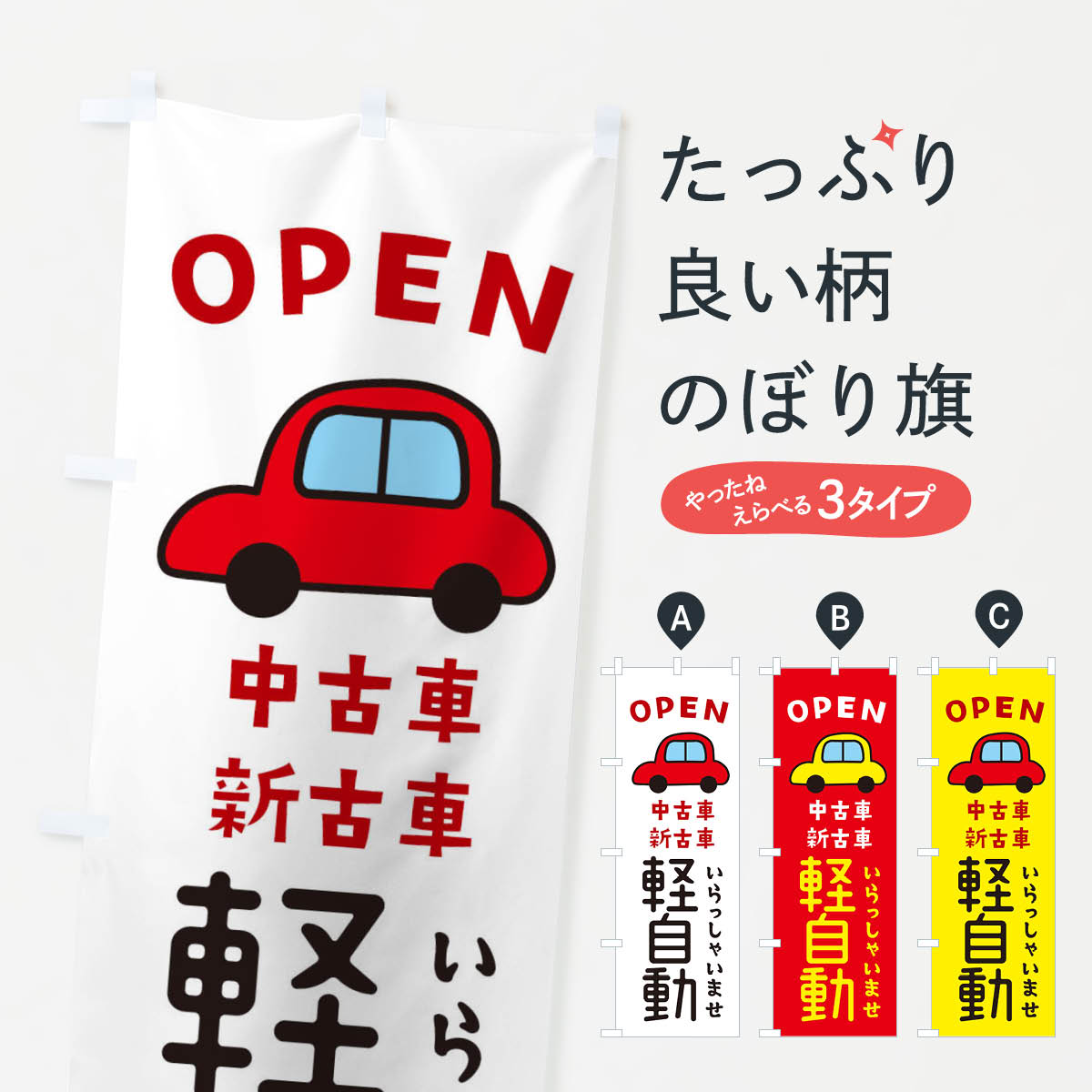 ポテトも一緒にいかがですか？（AIが選んだ関連のありそうなカテゴリ）一枚一枚、職人の目で仕上げる美しいのぼり自社設備で丁寧に印刷・仕上げ。生地の目を生かした高精細プリントで、色の深みと艶やかさにこだわりました。たった1枚で店頭の空気が変わる...