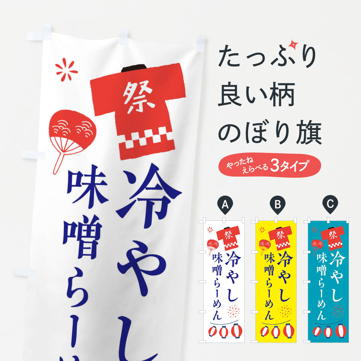 一枚一枚、職人の目で仕上げる美しいのぼり自社設備で丁寧に印刷・仕上げ。生地の目を生かした高精細プリントで、色の深みと艶やかさにこだわりました。たった1枚で店頭の空気が変わる風にはためくたび、色が“動く”。視線を集め、用件を伝え、写真にも残る...