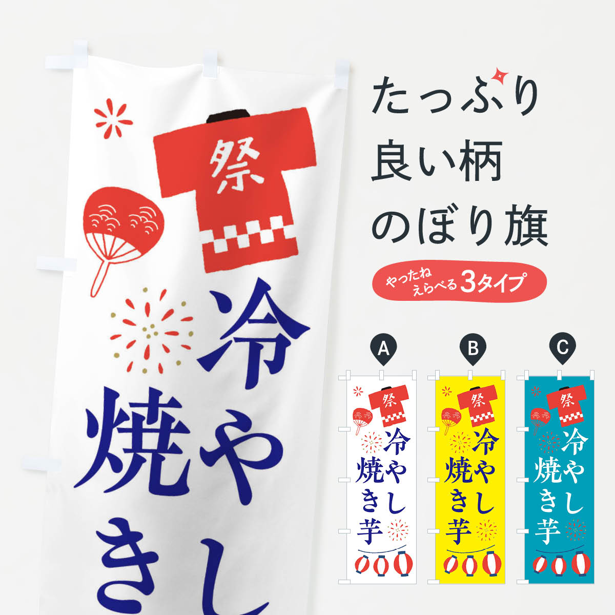 一枚一枚、職人の目で仕上げる美しいのぼり自社設備で丁寧に印刷・仕上げ。生地の目を生かした高精細プリントで、色の深みと艶やかさにこだわりました。たった1枚で店頭の空気が変わる風にはためくたび、色が“動く”。視線を集め、用件を伝え、写真にも残る...