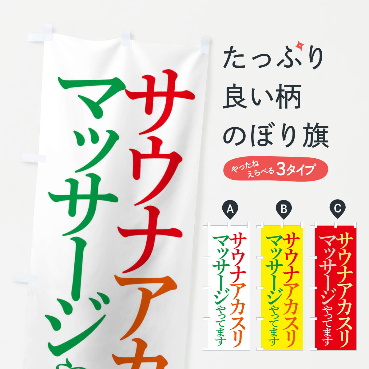 一枚一枚、職人の目で仕上げる美しいのぼり自社設備で丁寧に印刷・仕上げ。生地の目を生かした高精細プリントで、色の深みと艶やかさにこだわりました。たった1枚で店頭の空気が変わる風にはためくたび、色が“動く”。視線を集め、用件を伝え、写真にも残る...