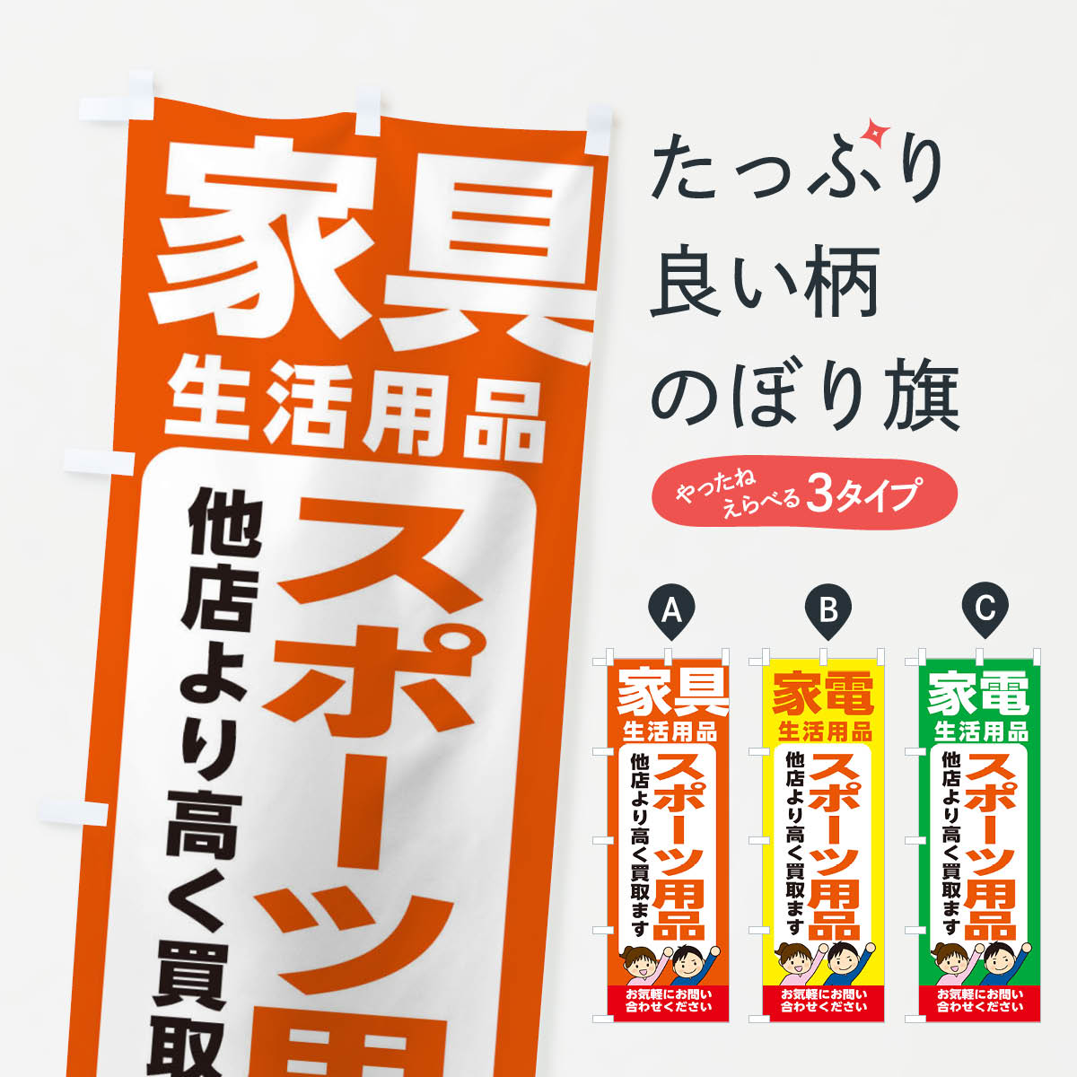 一枚一枚、職人の目で仕上げる美しいのぼり自社設備で丁寧に印刷・仕上げ。生地の目を生かした高精細プリントで、色の深みと艶やかさにこだわりました。たった1枚で店頭の空気が変わる風にはためくたび、色が“動く”。視線を集め、用件を伝え、写真にも残る...