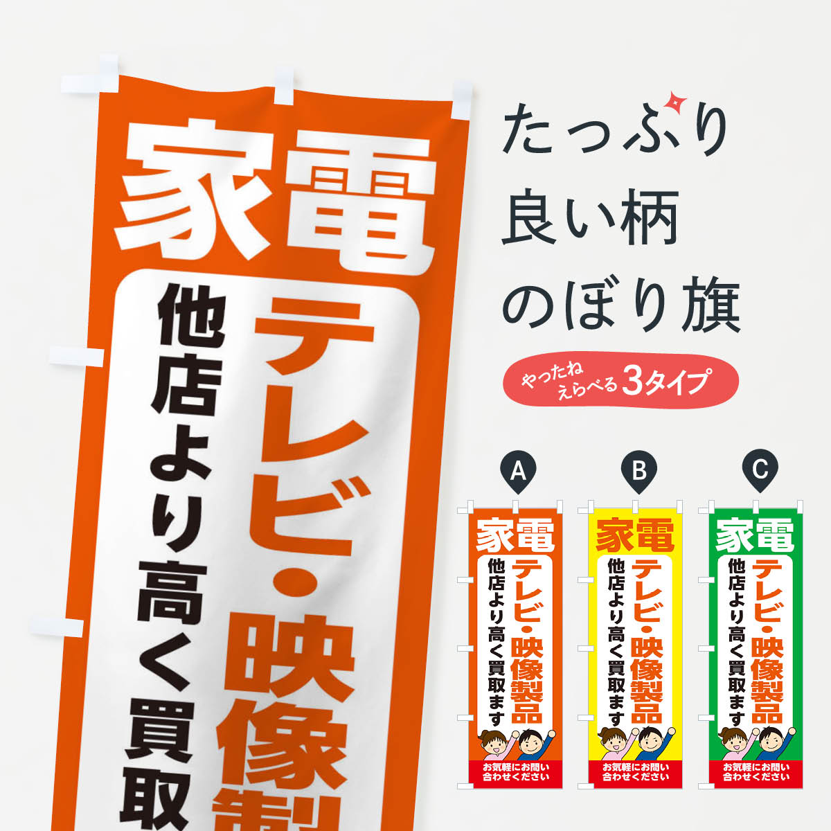 一枚一枚、職人の目で仕上げる美しいのぼり自社設備で丁寧に印刷・仕上げ。生地の目を生かした高精細プリントで、色の深みと艶やかさにこだわりました。たった1枚で店頭の空気が変わる風にはためくたび、色が“動く”。視線を集め、用件を伝え、写真にも残る...