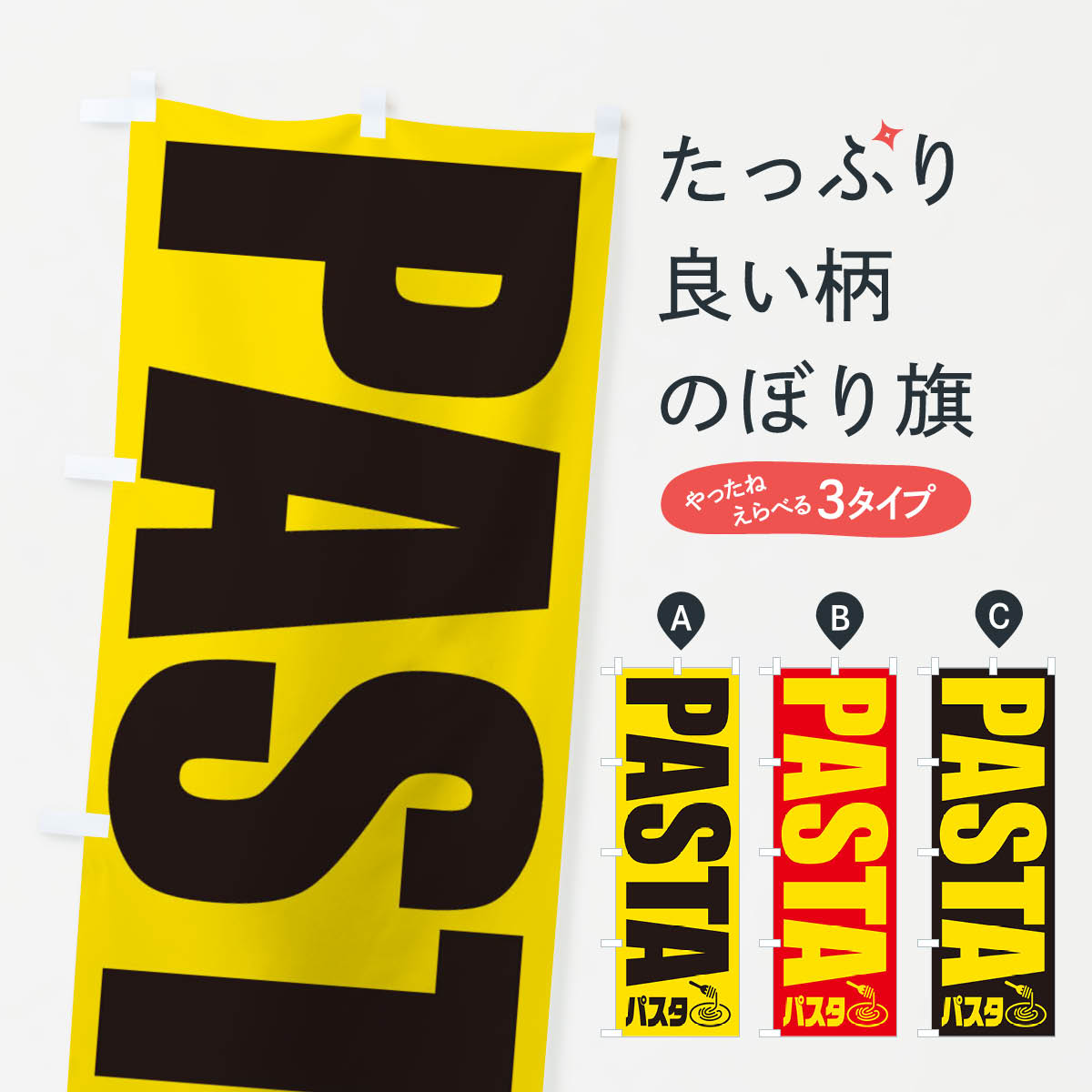 一枚一枚、職人の目で仕上げる美しいのぼり自社設備で丁寧に印刷・仕上げ。生地の目を生かした高精細プリントで、色の深みと艶やかさにこだわりました。たった1枚で店頭の空気が変わる風にはためくたび、色が“動く”。視線を集め、用件を伝え、写真にも残る...