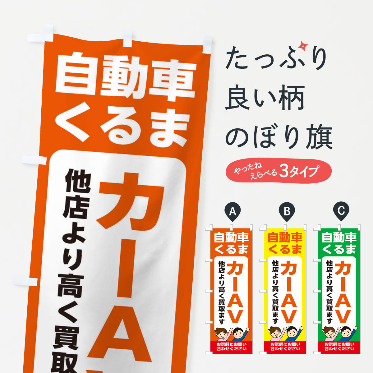 一枚一枚、職人の目で仕上げる美しいのぼり自社設備で丁寧に印刷・仕上げ。生地の目を生かした高精細プリントで、色の深みと艶やかさにこだわりました。たった1枚で店頭の空気が変わる風にはためくたび、色が“動く”。視線を集め、用件を伝え、写真にも残る...