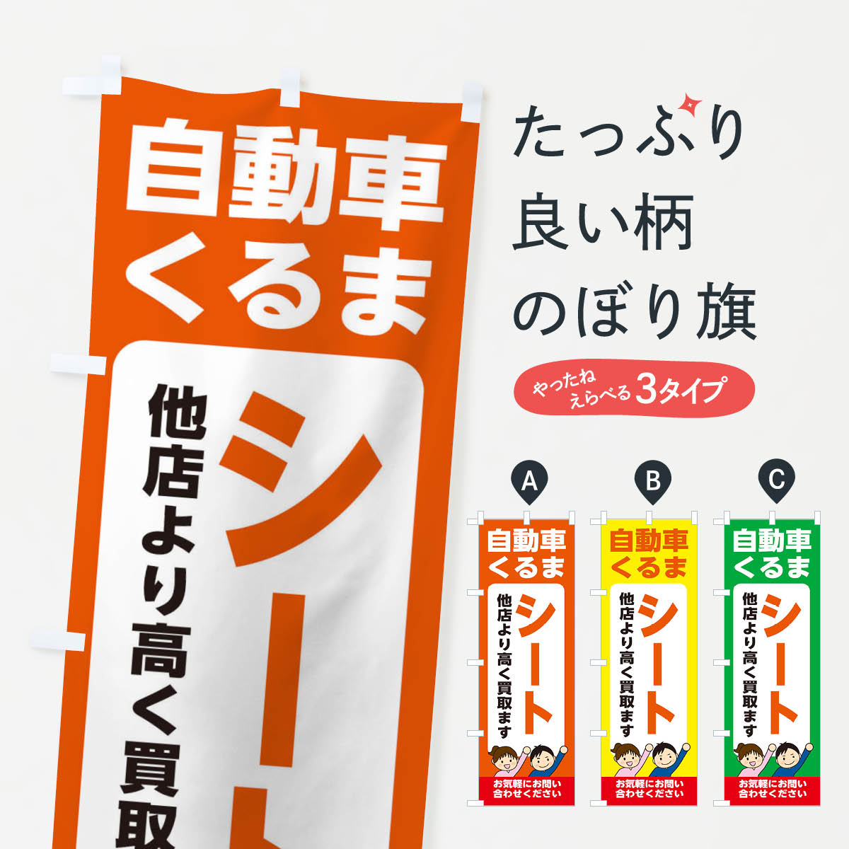 一枚一枚、職人の目で仕上げる美しいのぼり自社設備で丁寧に印刷・仕上げ。生地の目を生かした高精細プリントで、色の深みと艶やかさにこだわりました。たった1枚で店頭の空気が変わる風にはためくたび、色が“動く”。視線を集め、用件を伝え、写真にも残る...
