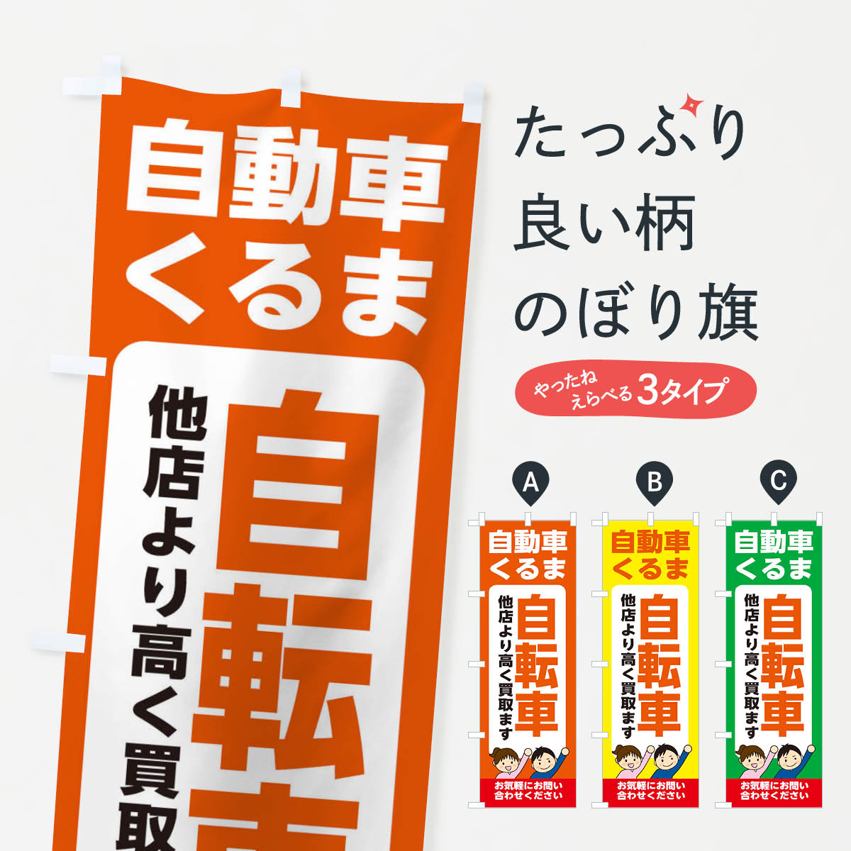 一枚一枚、職人の目で仕上げる美しいのぼり自社設備で丁寧に印刷・仕上げ。生地の目を生かした高精細プリントで、色の深みと艶やかさにこだわりました。たった1枚で店頭の空気が変わる風にはためくたび、色が“動く”。視線を集め、用件を伝え、写真にも残る...