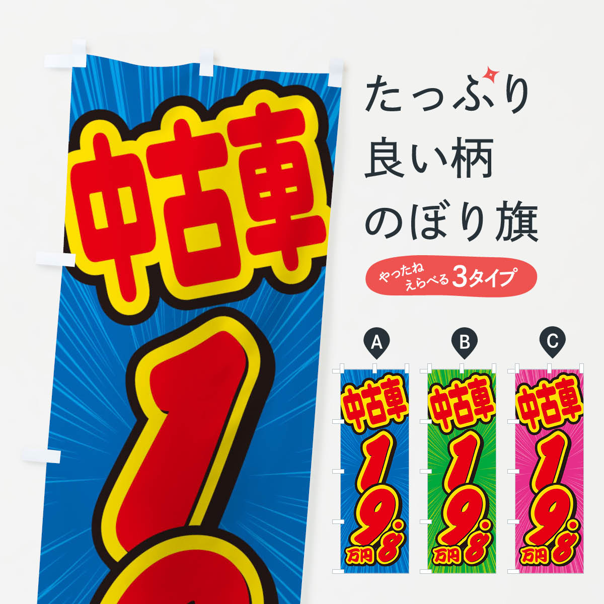 一枚一枚、職人の目で仕上げる美しいのぼり自社設備で丁寧に印刷・仕上げ。生地の目を生かした高精細プリントで、色の深みと艶やかさにこだわりました。たった1枚で店頭の空気が変わる風にはためくたび、色が“動く”。視線を集め、用件を伝え、写真にも残る...