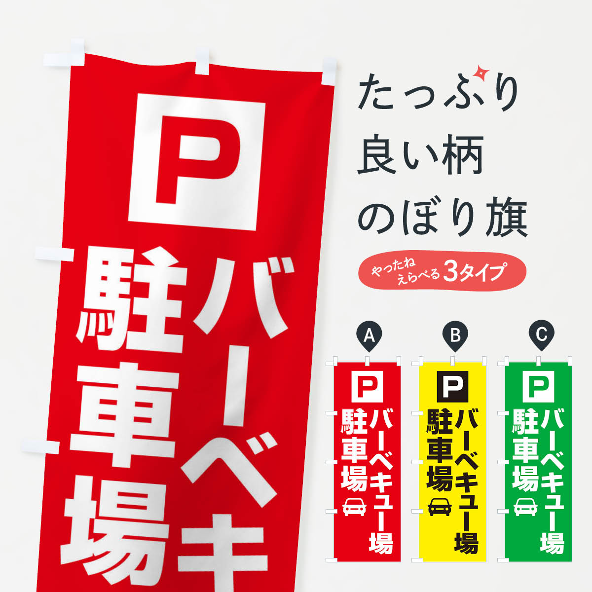 一枚一枚、職人の目で仕上げる美しいのぼり自社設備で丁寧に印刷・仕上げ。生地の目を生かした高精細プリントで、色の深みと艶やかさにこだわりました。たった1枚で店頭の空気が変わる風にはためくたび、色が“動く”。視線を集め、用件を伝え、写真にも残る...