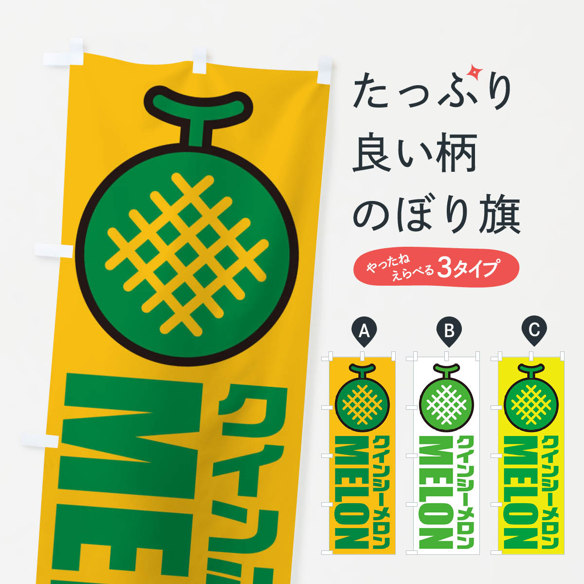 一枚一枚、職人の目で仕上げる美しいのぼり自社設備で丁寧に印刷・仕上げ。生地の目を生かした高精細プリントで、色の深みと艶やかさにこだわりました。たった1枚で店頭の空気が変わる風にはためくたび、色が“動く”。視線を集め、用件を伝え、写真にも残る...