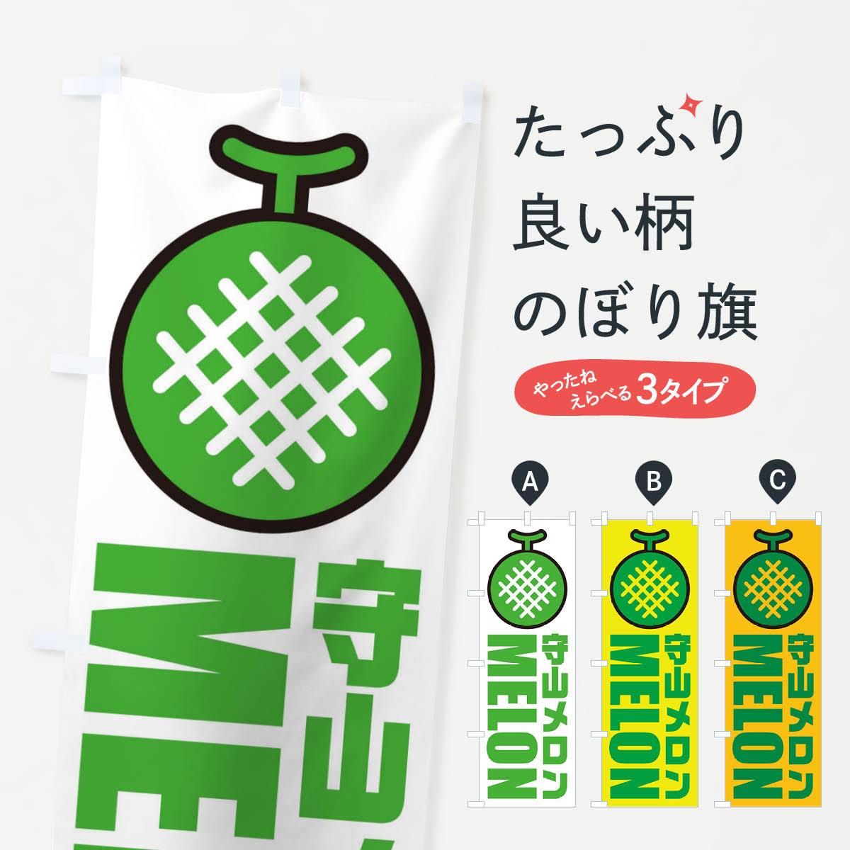 一枚一枚、職人の目で仕上げる美しいのぼり自社設備で丁寧に印刷・仕上げ。生地の目を生かした高精細プリントで、色の深みと艶やかさにこだわりました。たった1枚で店頭の空気が変わる風にはためくたび、色が“動く”。視線を集め、用件を伝え、写真にも残る...