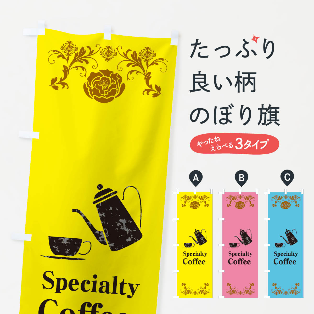 一枚一枚、職人の目で仕上げる美しいのぼり自社設備で丁寧に印刷・仕上げ。生地の目を生かした高精細プリントで、色の深みと艶やかさにこだわりました。たった1枚で店頭の空気が変わる風にはためくたび、色が“動く”。視線を集め、用件を伝え、写真にも残る...