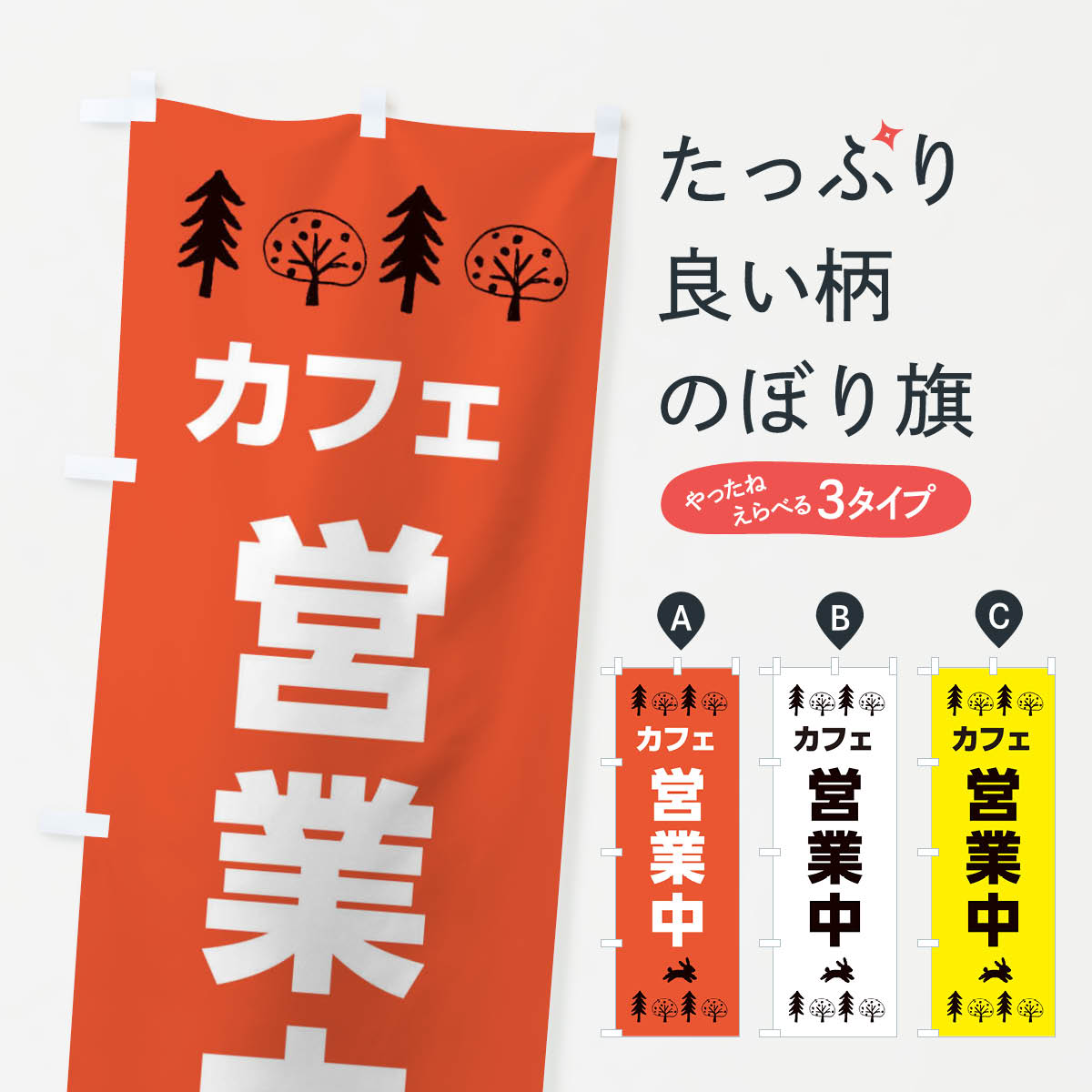 ポテトも一緒にいかがですか？（AIが選んだ関連のありそうなカテゴリ）一枚一枚、職人の目で仕上げる美しいのぼり自社設備で丁寧に印刷・仕上げ。生地の目を生かした高精細プリントで、色の深みと艶やかさにこだわりました。たった1枚で店頭の空気が変わる...
