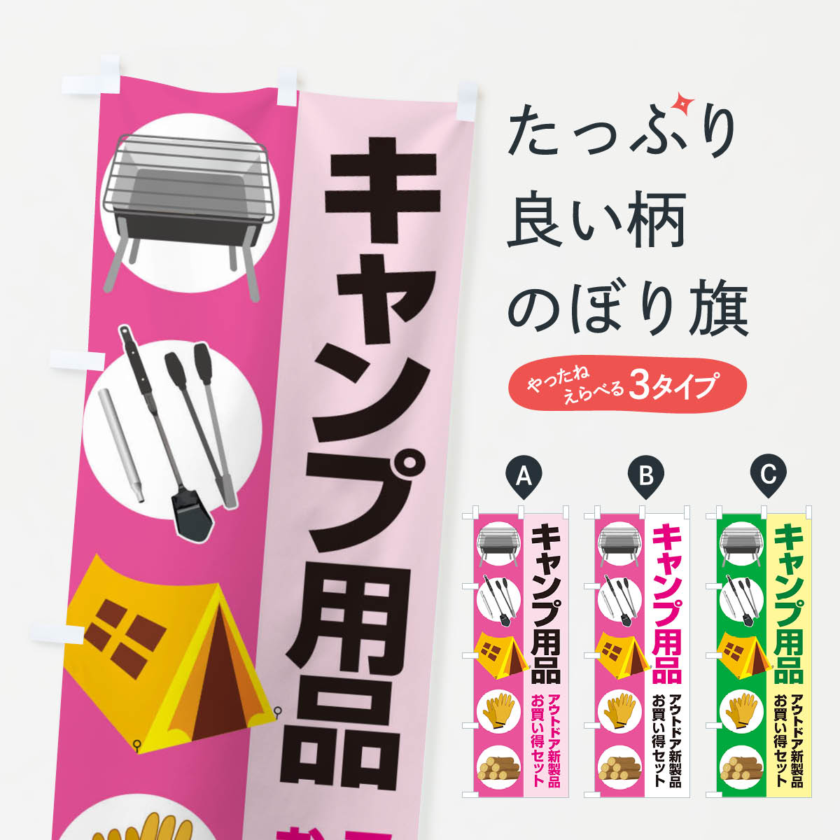 一枚一枚、職人の目で仕上げる美しいのぼり自社設備で丁寧に印刷・仕上げ。生地の目を生かした高精細プリントで、色の深みと艶やかさにこだわりました。たった1枚で店頭の空気が変わる風にはためくたび、色が“動く”。視線を集め、用件を伝え、写真にも残る...