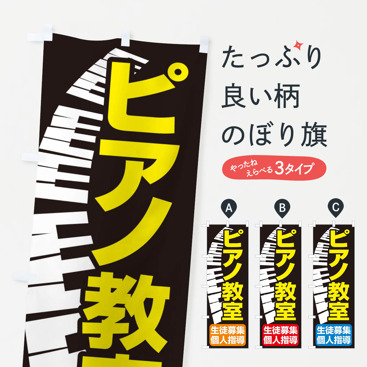 一枚一枚、職人の目で仕上げる美しいのぼり自社設備で丁寧に印刷・仕上げ。生地の目を生かした高精細プリントで、色の深みと艶やかさにこだわりました。たった1枚で店頭の空気が変わる風にはためくたび、色が“動く”。視線を集め、用件を伝え、写真にも残る...
