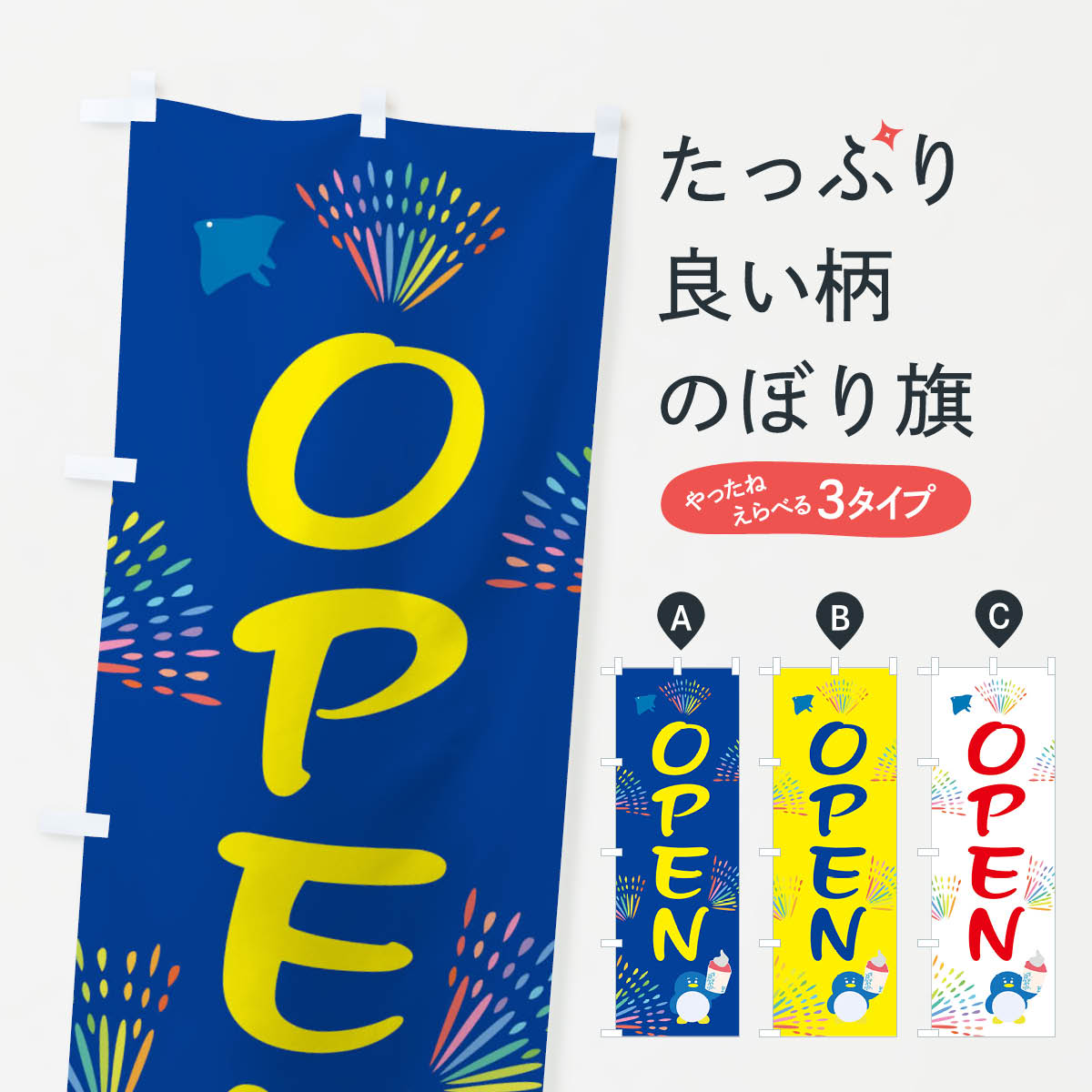 一枚一枚、職人の目で仕上げる美しいのぼり自社設備で丁寧に印刷・仕上げ。生地の目を生かした高精細プリントで、色の深みと艶やかさにこだわりました。たった1枚で店頭の空気が変わる風にはためくたび、色が“動く”。視線を集め、用件を伝え、写真にも残る...
