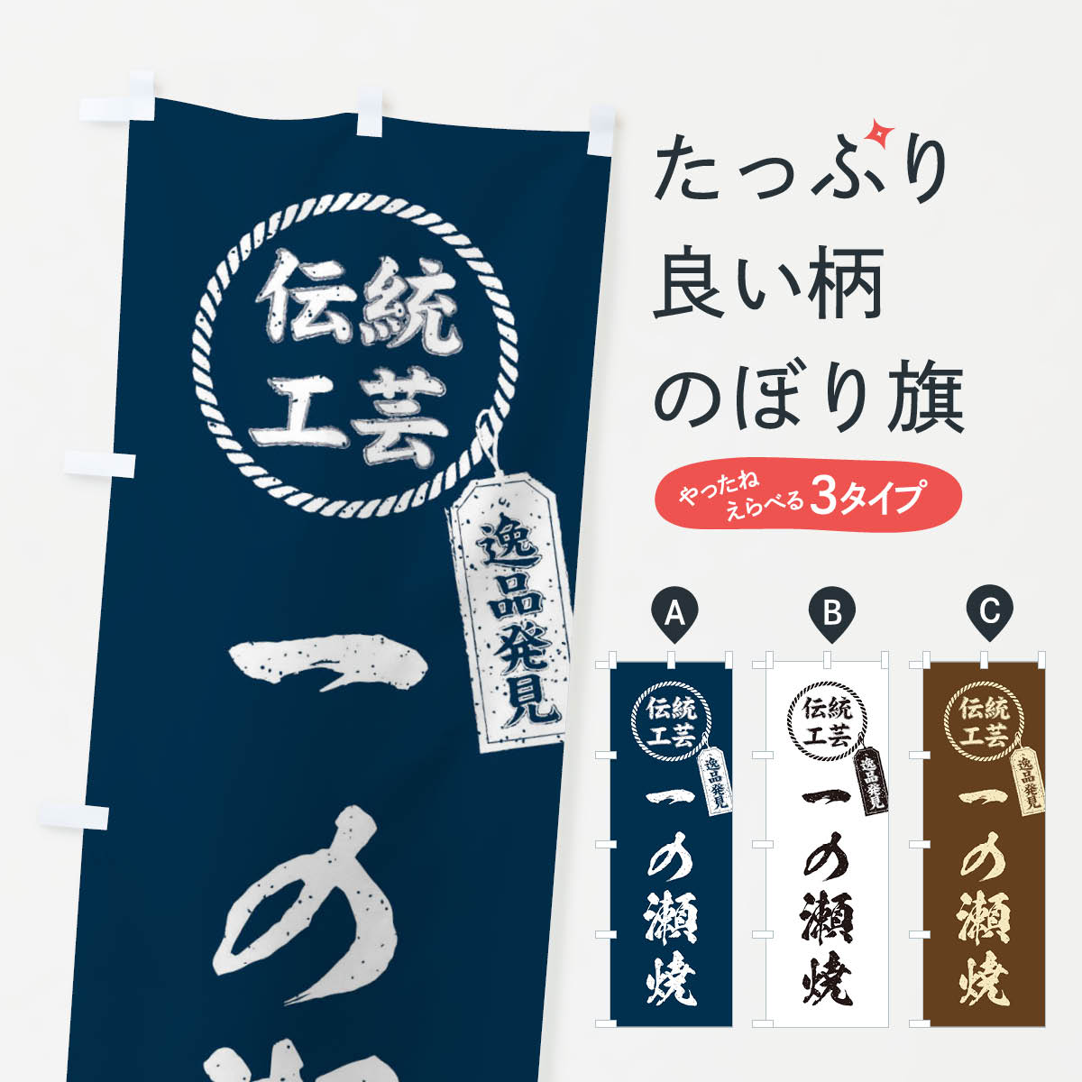 一枚一枚、職人の目で仕上げる美しいのぼり自社設備で丁寧に印刷・仕上げ。生地の目を生かした高精細プリントで、色の深みと艶やかさにこだわりました。たった1枚で店頭の空気が変わる風にはためくたび、色が“動く”。視線を集め、用件を伝え、写真にも残る...
