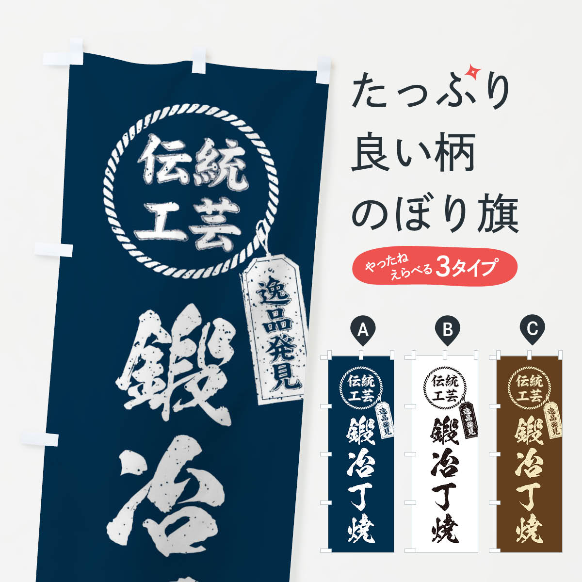 一枚一枚、職人の目で仕上げる美しいのぼり自社設備で丁寧に印刷・仕上げ。生地の目を生かした高精細プリントで、色の深みと艶やかさにこだわりました。たった1枚で店頭の空気が変わる風にはためくたび、色が“動く”。視線を集め、用件を伝え、写真にも残る...