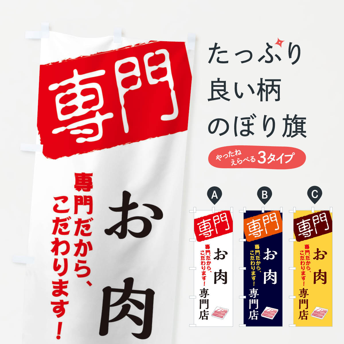 一枚一枚、職人の目で仕上げる美しいのぼり自社設備で丁寧に印刷・仕上げ。生地の目を生かした高精細プリントで、色の深みと艶やかさにこだわりました。たった1枚で店頭の空気が変わる風にはためくたび、色が“動く”。視線を集め、用件を伝え、写真にも残る...