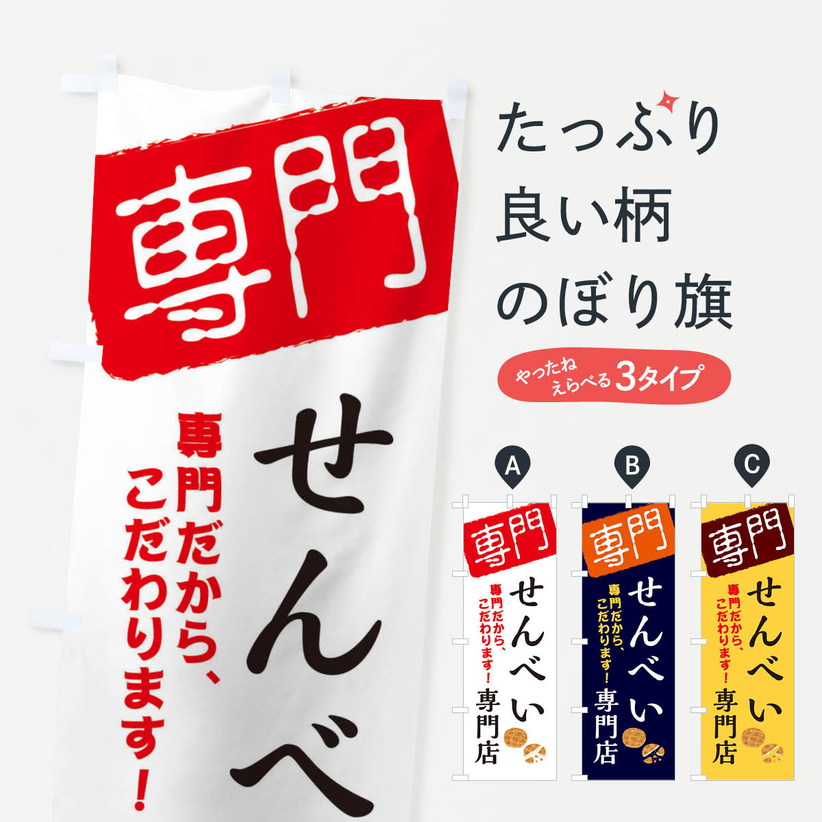 一枚一枚、職人の目で仕上げる美しいのぼり自社設備で丁寧に印刷・仕上げ。生地の目を生かした高精細プリントで、色の深みと艶やかさにこだわりました。たった1枚で店頭の空気が変わる風にはためくたび、色が“動く”。視線を集め、用件を伝え、写真にも残る...