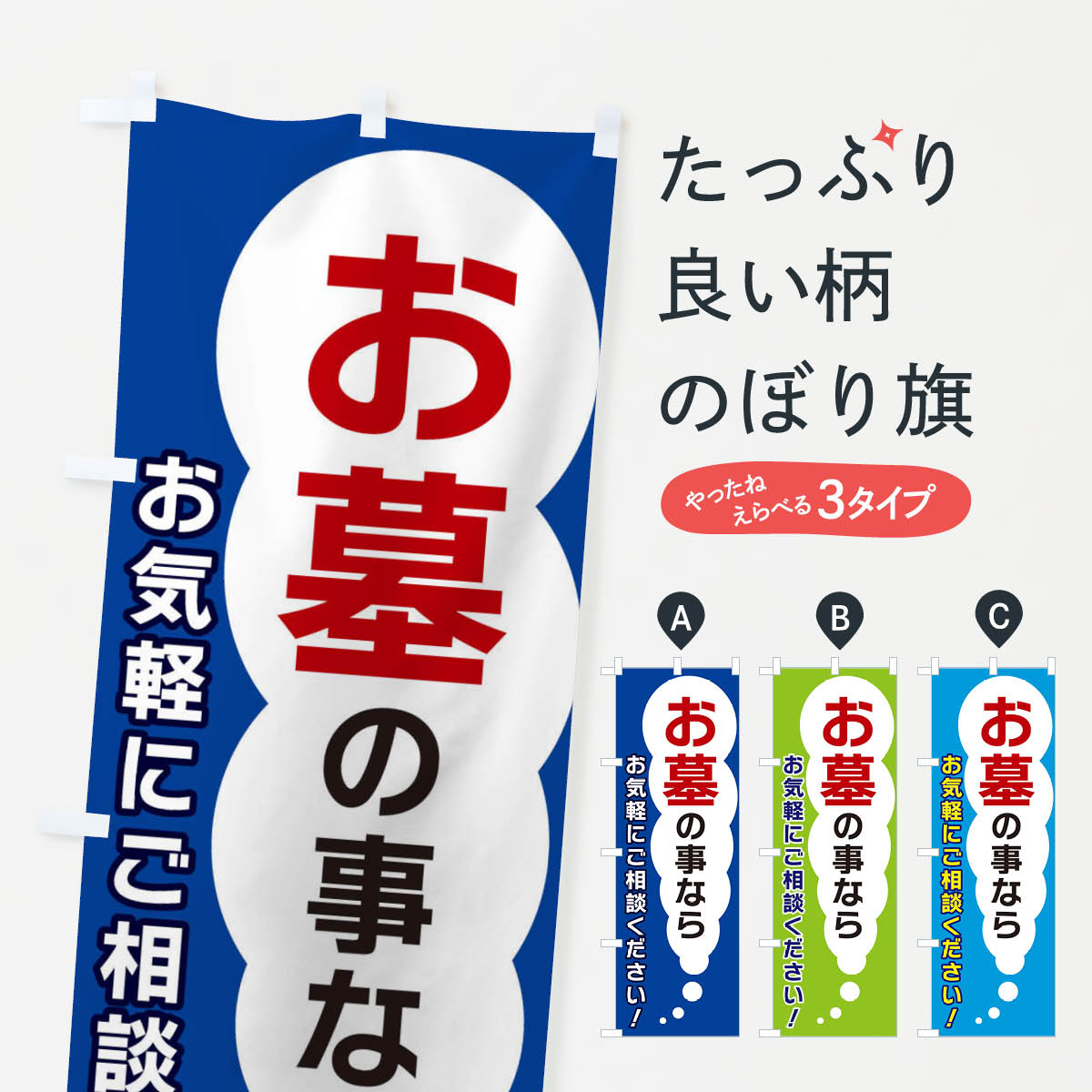 一枚一枚、職人の目で仕上げる美しいのぼり自社設備で丁寧に印刷・仕上げ。生地の目を生かした高精細プリントで、色の深みと艶やかさにこだわりました。たった1枚で店頭の空気が変わる風にはためくたび、色が“動く”。視線を集め、用件を伝え、写真にも残る...