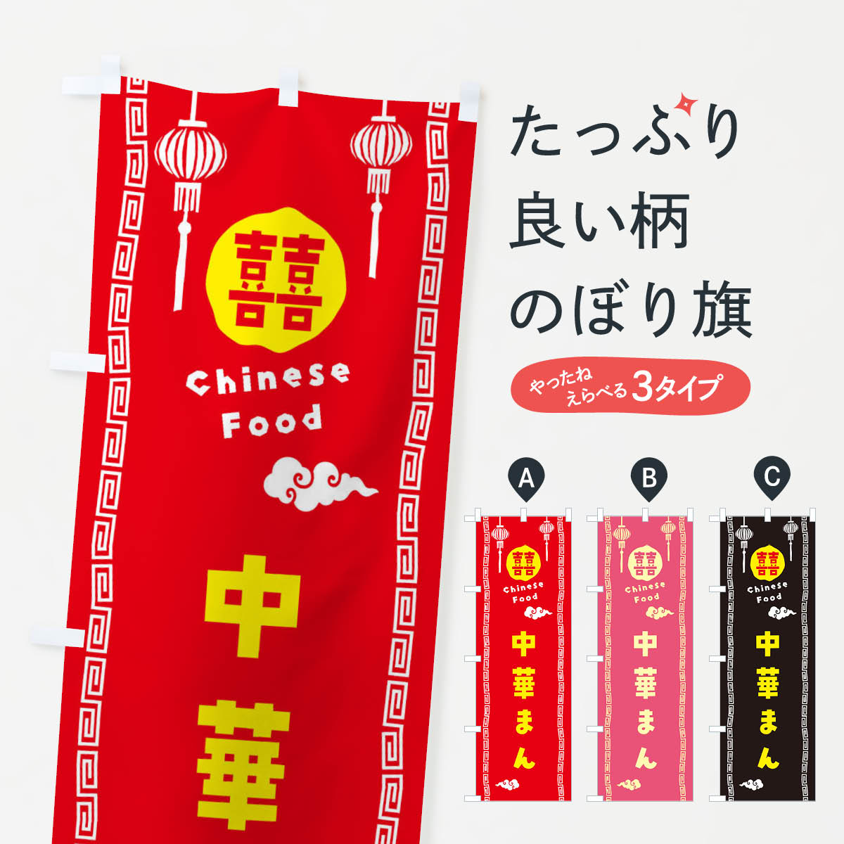 一枚一枚、職人の目で仕上げる美しいのぼり自社設備で丁寧に印刷・仕上げ。生地の目を生かした高精細プリントで、色の深みと艶やかさにこだわりました。たった1枚で店頭の空気が変わる風にはためくたび、色が“動く”。視線を集め、用件を伝え、写真にも残る...