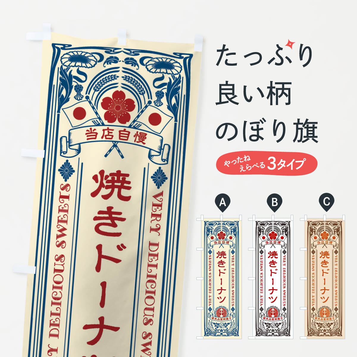 一枚一枚、職人の目で仕上げる美しいのぼり自社設備で丁寧に印刷・仕上げ。生地の目を生かした高精細プリントで、色の深みと艶やかさにこだわりました。たった1枚で店頭の空気が変わる風にはためくたび、色が“動く”。視線を集め、用件を伝え、写真にも残る...