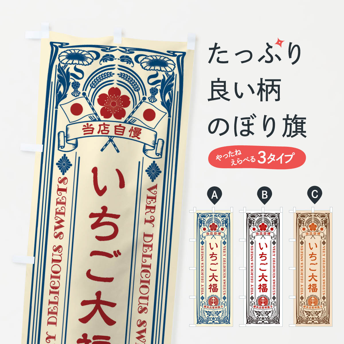 一枚一枚、職人の目で仕上げる美しいのぼり自社設備で丁寧に印刷・仕上げ。生地の目を生かした高精細プリントで、色の深みと艶やかさにこだわりました。たった1枚で店頭の空気が変わる風にはためくたび、色が“動く”。視線を集め、用件を伝え、写真にも残る...