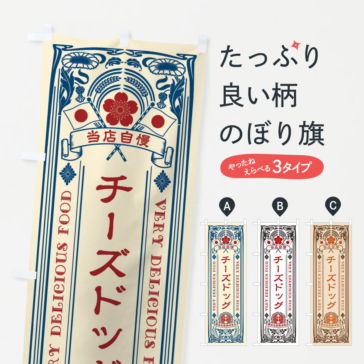 一枚一枚、職人の目で仕上げる美しいのぼり自社設備で丁寧に印刷・仕上げ。生地の目を生かした高精細プリントで、色の深みと艶やかさにこだわりました。たった1枚で店頭の空気が変わる風にはためくたび、色が“動く”。視線を集め、用件を伝え、写真にも残る...