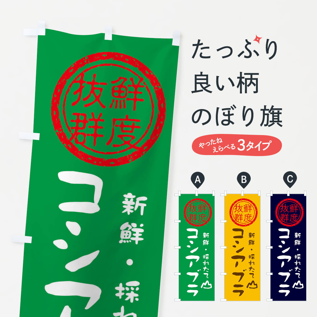 一枚一枚、職人の目で仕上げる美しいのぼり自社設備で丁寧に印刷・仕上げ。生地の目を生かした高精細プリントで、色の深みと艶やかさにこだわりました。たった1枚で店頭の空気が変わる風にはためくたび、色が“動く”。視線を集め、用件を伝え、写真にも残る...