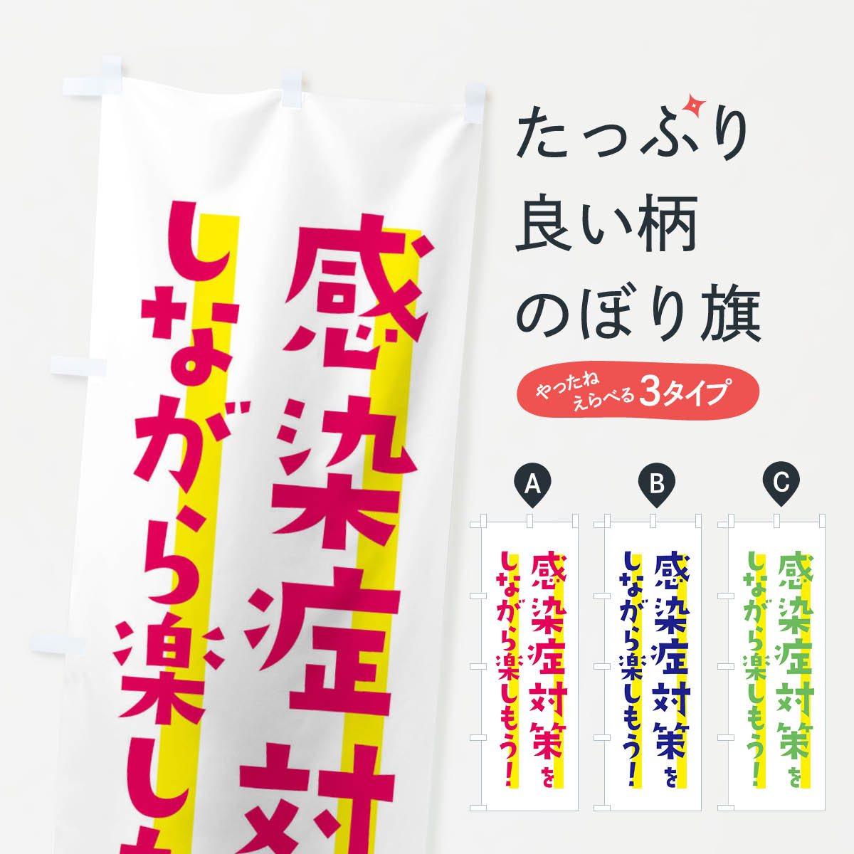 一枚一枚、職人の目で仕上げる美しいのぼり自社設備で丁寧に印刷・仕上げ。生地の目を生かした高精細プリントで、色の深みと艶やかさにこだわりました。たった1枚で店頭の空気が変わる風にはためくたび、色が“動く”。視線を集め、用件を伝え、写真にも残る...